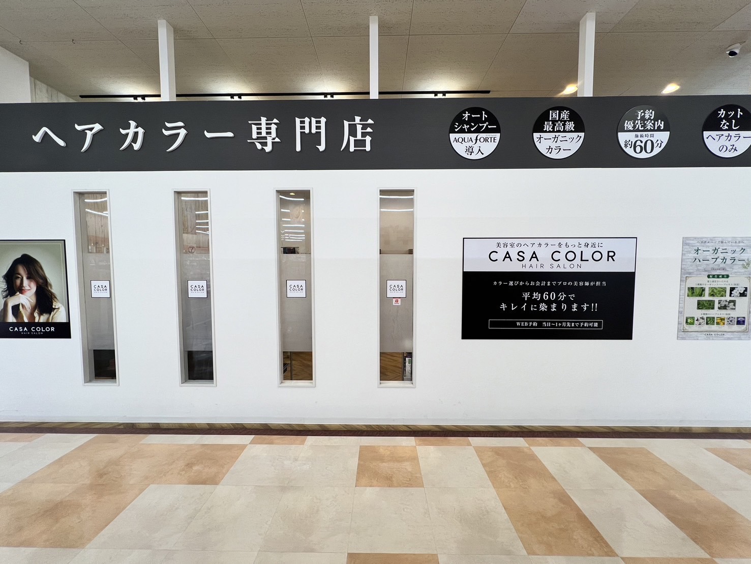 愛知県 - ヘアカラー専門店 CASA COLOR