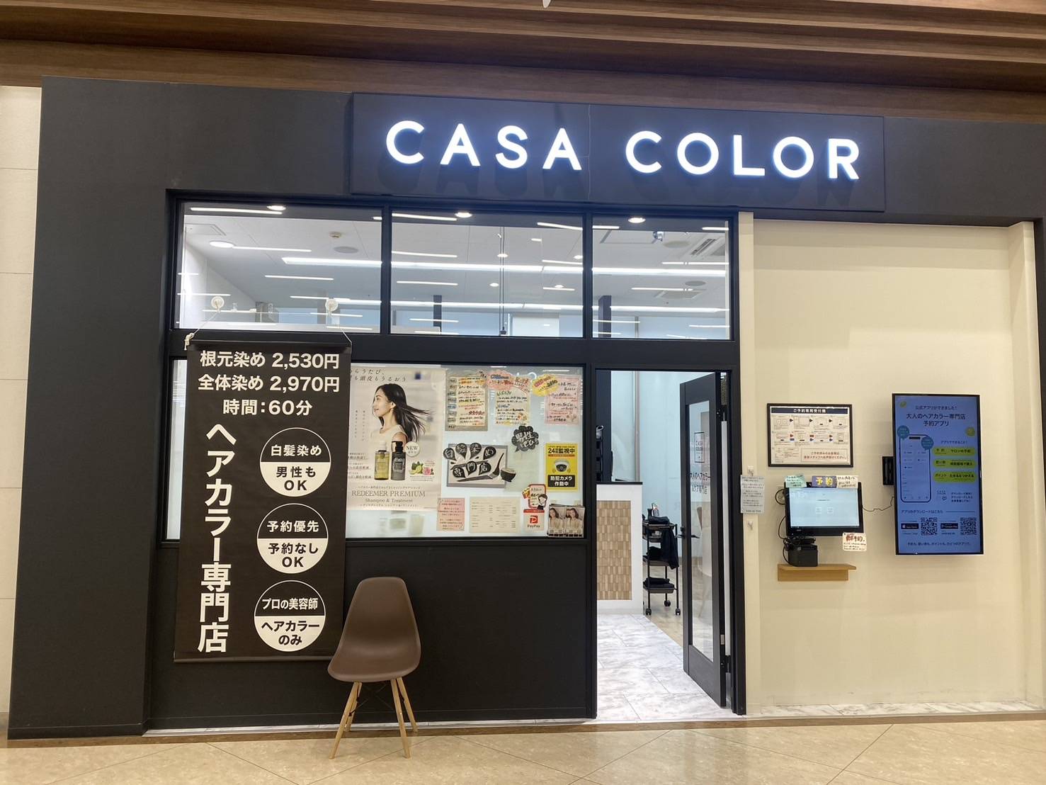 埼玉県 - ヘアカラー専門店 CASA COLOR