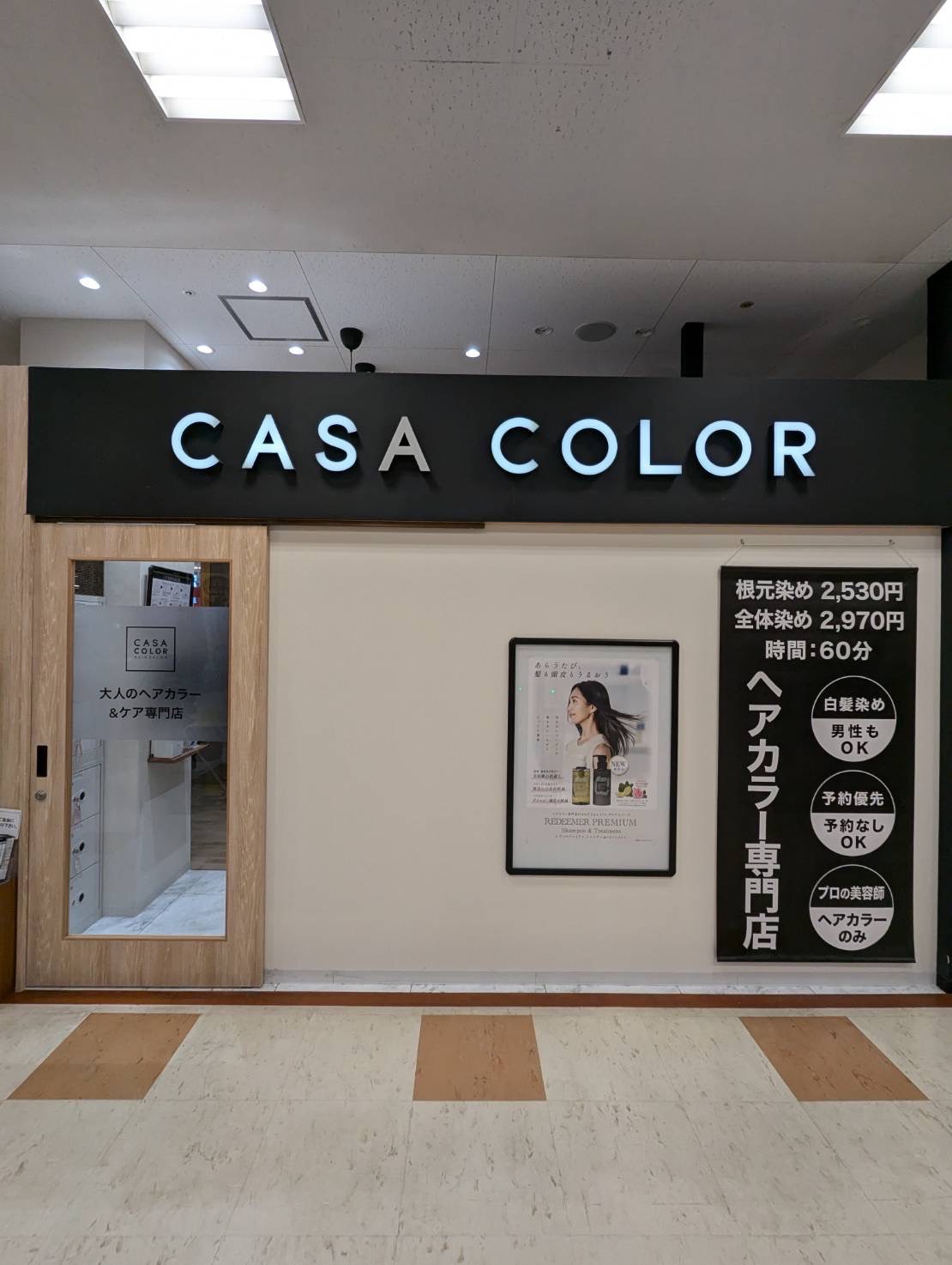 愛知県 - ヘアカラー専門店 CASA COLOR